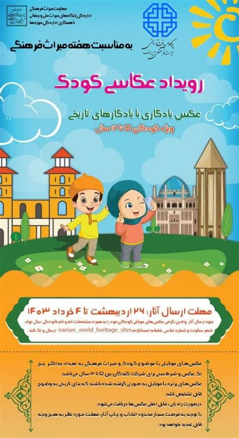 رویداد عکاسی کودک، عکس یادگاری با یادگاری تاریخی برگزار می‌شود