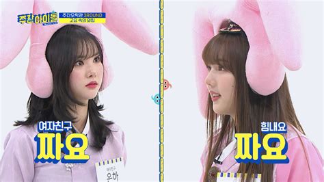 다음연예 예린 은하에게 격투 신청 나랑싸워 주간 아이돌 393회