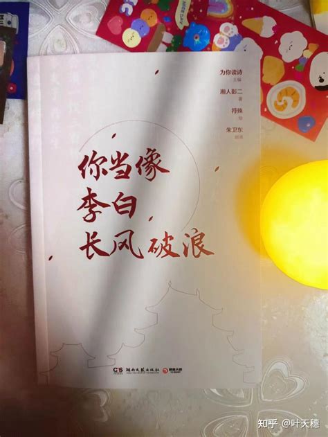 探寻千层多面的李白你当像李白长风破浪 知乎