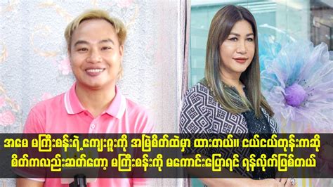 ငယ်ငယ်တုန်းကဆို စိတ်ကလည်းဆတ်တော့ မကြီးစန်းကို မကောင်းပြောရင် ရန်လိုက်ဖ