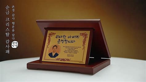 부모님감사패 환갑감사패 순금상패 크리스탈 생신선물 기념패 공로패 회갑 포토 소형 네이버 Tv