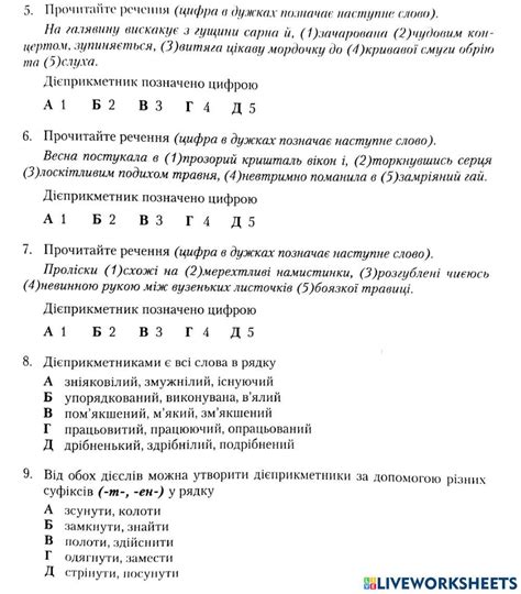 Дієприкметник Авраменко О Українська мова та література І част Довідник 2022 Online Exercise
