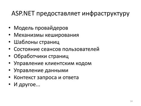 Ppt Тренинг «Разработка веб приложений с использованием Asp Net Mvc Framework Powerpoint