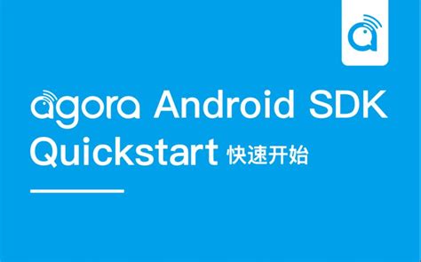声网agora android sdk 快速使用教程 哔哩哔哩 bilibili