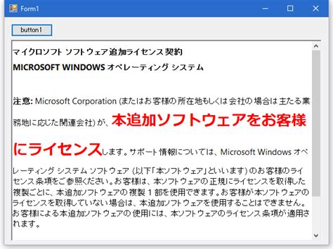 【c Richtextbox】選択されたテキストの属性 色 フォントなど を変更する Itlab51com