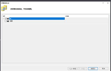 Vs2019使用工具对比数据库结构或内容vs2019 数据库对比 Csdn博客