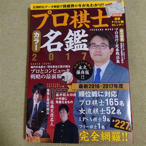 プロ棋士カラー名鑑 2017 メルカリ