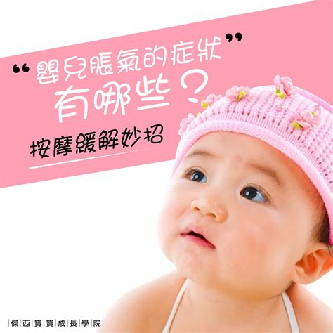 嬰兒脹氣的症狀有哪些按摩緩解妙招 寶寶最常被忽視的脹氣問題