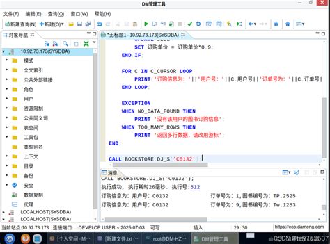 达梦数据库一课一得达梦数据库入门到精通 Csdn博客