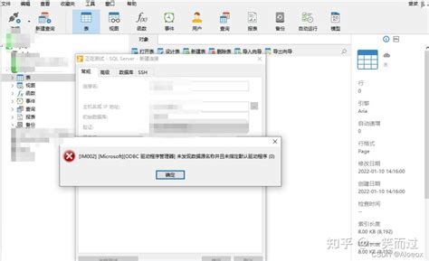 解决：odnc驱动程序管理器：未发现数据源名称并且未指定默认驱动器问题？ 知乎