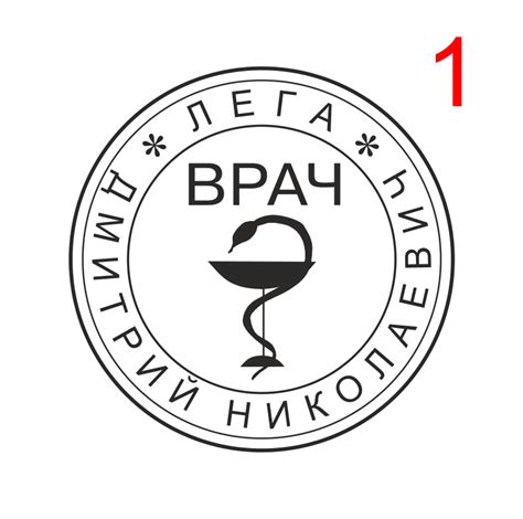 Печать врача шаблон - 87 фото
