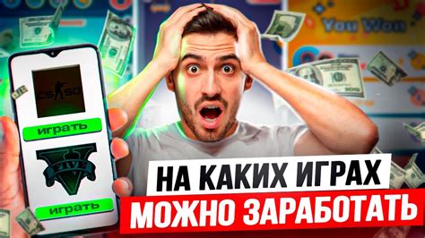 НА КАКИХ ИГРАХ МОЖНО ЗАРАБОТАТЬ РЕАЛЬНЫЕ ДЕНЬГИ Youtube