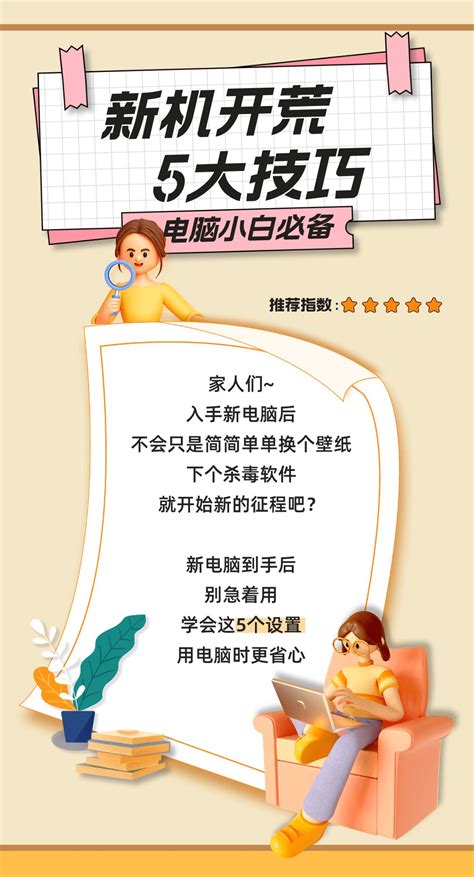 干货 新机开荒，电脑小白必备5大技巧收藏起来！ 认证 微博 官方