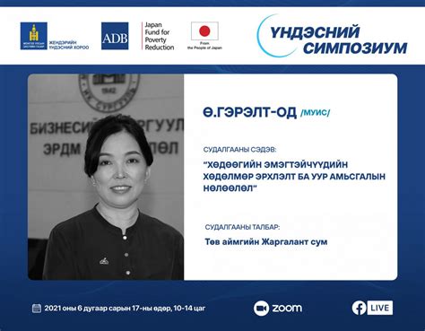 Орон нутгийн эмэгтэйчүүдийн амьжиргааг дээшлүүлэх талаарх судалгааны ажлын үр дүнг танилцуулна