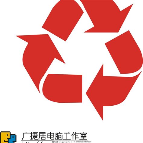 可回收标志图片企业logo标志标志图标图行天下图库