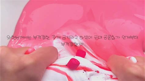 와현님 영상으로 공론화해도 되는 이유 공론화 액괴 와현 부적절한 주제 액체 괴물 액체괴물 파연카 파란 연필 카페 윤부농 알고리즘 히트 Youtube