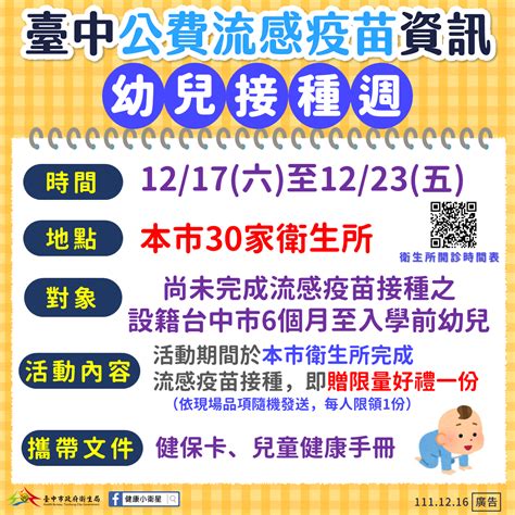 臺中市政府全球資訊網 市政新聞 幼兒流感疫苗接種週明啟動 中市衛生局：限量好禮加碼送