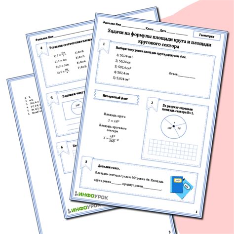 Рабочий лист по математике геометрия для 9 класса Тема «Задачи на формулы площади круга и