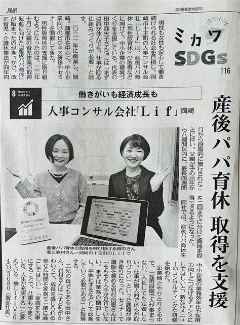 中日新聞にご掲載いただきましたお知らせLif