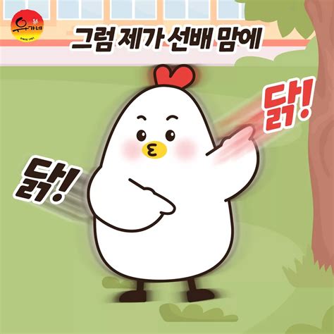 유가네 대한민국 대표 닭갈비 🐔댓글 Event 🔫 🐔 선배 유가네닭갈비 사주세요 라면사리도 같이 그럼 제가 선배 맘에 닭 🐔 닭 🐔 라면사리 후룩