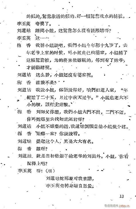 晋剧《鸳鸯被 》 歌谱简谱网