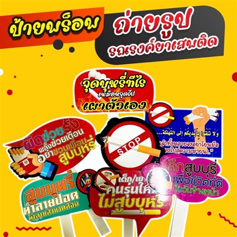 ป้ายพร็อพ รณรงค์เลิกยาเสพติด Shopee Thailand