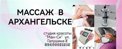 Массаж в Архангельске Кабинет аппаратного массажа Lpg массаж Rf лифтинг и кавитация