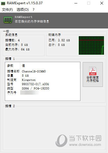 Memtest Pro破解版 Memtest Pro内存检测工具 V5 1 汉化免费版下载 当下软件园