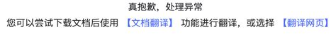 消耗 3 亿 Token，我用大模型翻译了 1 万篇 Arxiv 论文 知乎