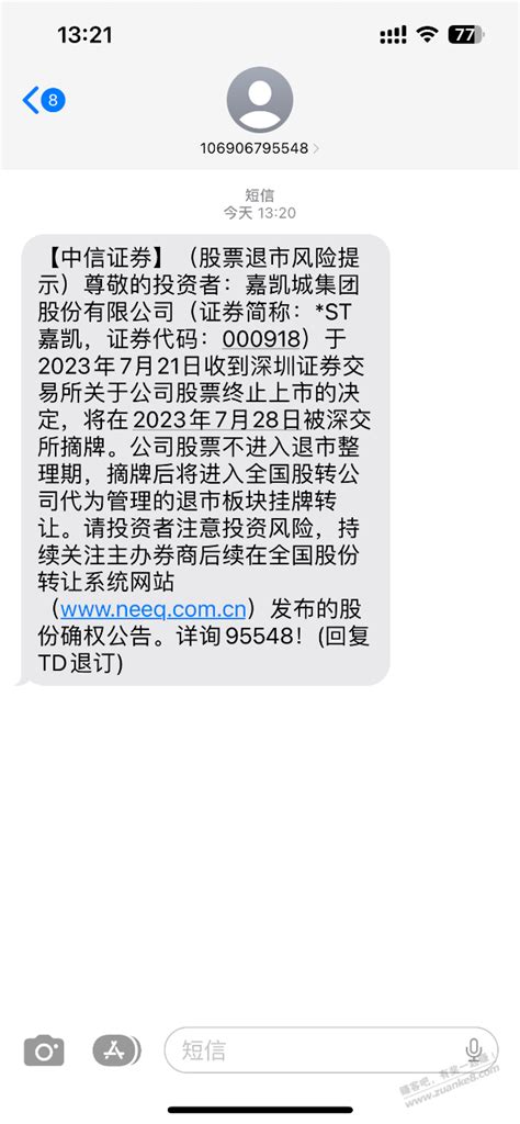十年前买的股，今天收到这个短信，哎 最新线报活动教程攻略 0818团