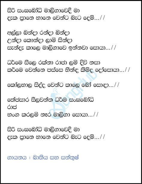 Siri Sangabodhi Maligawedi Imorich Tunes Song Sinhala Lyrics