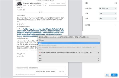 遇到网页文字无法复制的解决方法 页面不可复制 修改哪个语句 csdn博客