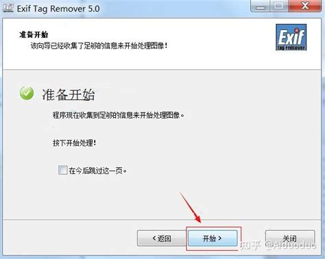 分享清除图片原始数据exif的几个软件 知乎