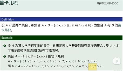 离散数学 二元关系 序偶，笛卡尔积与关系的定义和表示 Csdn博客