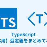 解説Vue jsのpropsの使い方バリデーションdefineProps ジトサイト
