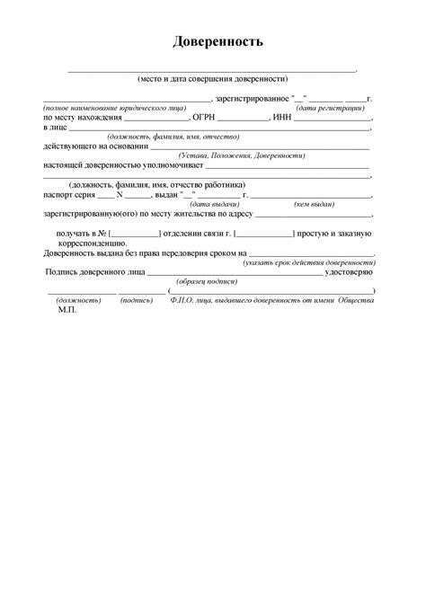 Образец заполнения доверенности на получение материальных ценностей