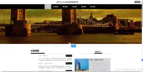 基于djangovuevue基于web的酒店管理系统【开题报告程序论文】 计算机毕设 Csdn博客