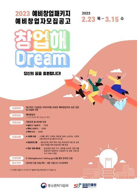 제주창조경제혁신센터 2023년 예비창업패키지 창업자 모집 플래텀