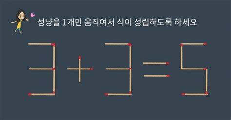 미국서 유행한다는 성냥개비 퀴즈 네이버 블로그