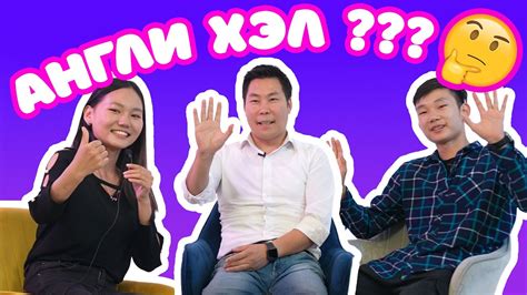 Англи хэл сурах болон сурах онцлогийн талаар