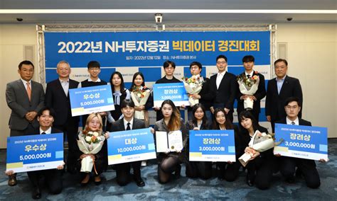 Nh투자증권 제3회 빅데이터 경진대회 성료 전자신문
