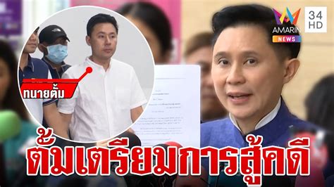 ปานเทพเชื่อ ทนายตั้ม ยังแอบเก็บพินัยกรรมมาดามอ้อย ทุบโต๊ะข่าว 21 11 67 Youtube