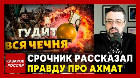Гудит вся Чечня Срочник рассказал правду про Ахмат Кадыров требует удалить видео из интернета