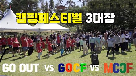 마이캠프 캠핑 페스티벌을 가면 아이들과 추억도 만들고 다양한 선물과 기부까지 가능한 추천 캠핑축제 Youtube