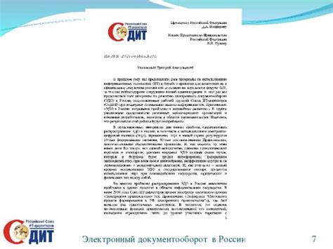Презентация Электронный документооборот в России скачать презентации по Информатике