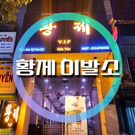 호치민 마사지베트남 호치민 이발소 이발관 호치민핫플 베트남 호치민 밤문화 유흥의 모든것