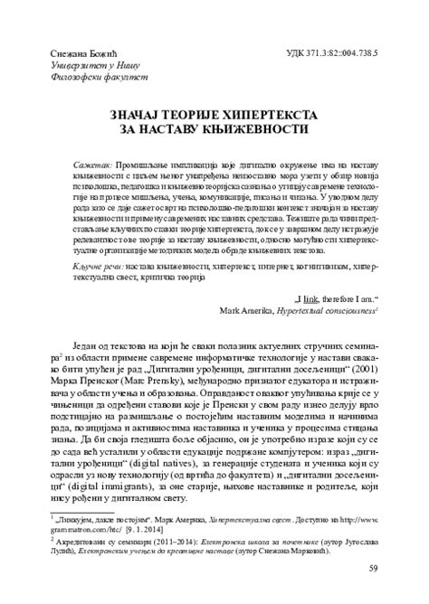 Pdf ЗНАЧАЈ ТЕОРИЈЕ ХИПЕРТЕКСТА ЗА НАСТАВУ КЊИЖЕВНОСТИ The Importance Of Hypertext Theory For