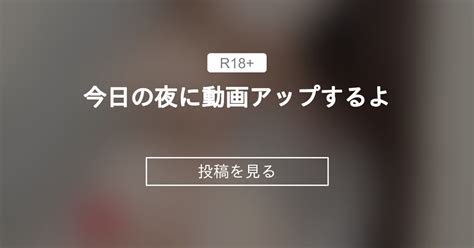 【姫宮ゆめ】 今日の夜に動画アップするよ💕 元アイドルgカップolゆめの秘密のお部屋 姫宮ゆめの投稿｜ファンティア Fantia