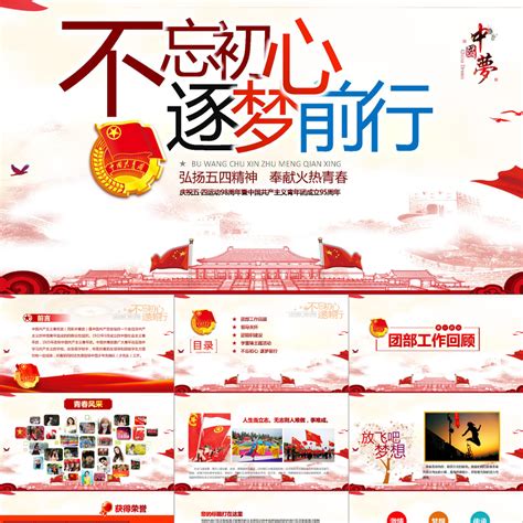 团委共青团志愿者青春正能量照片展示ppt 办图网