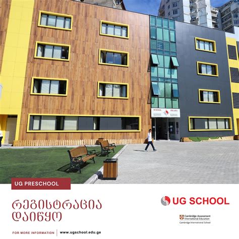 ⭕ ცხადდება მიღება Ug სკოლის Ug School იუჯი სკოლა